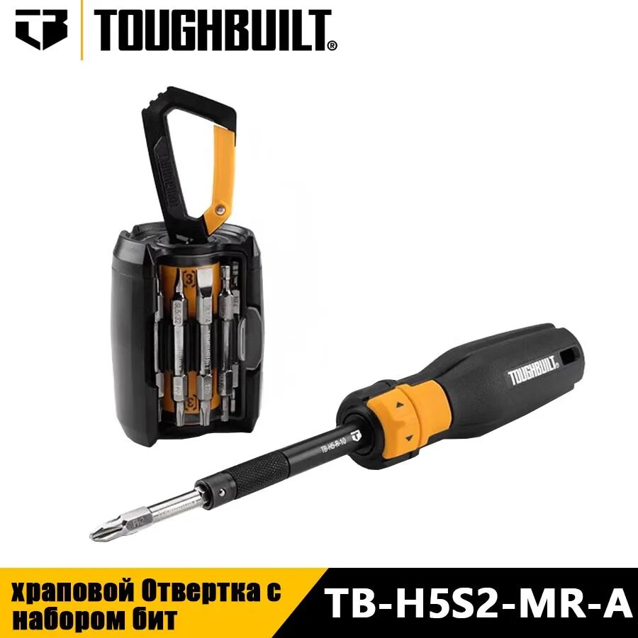 TOUGHBUILT TB-H5S2-MR-A Отвертка с набором бит, 14 предметов, с храповой ручкой