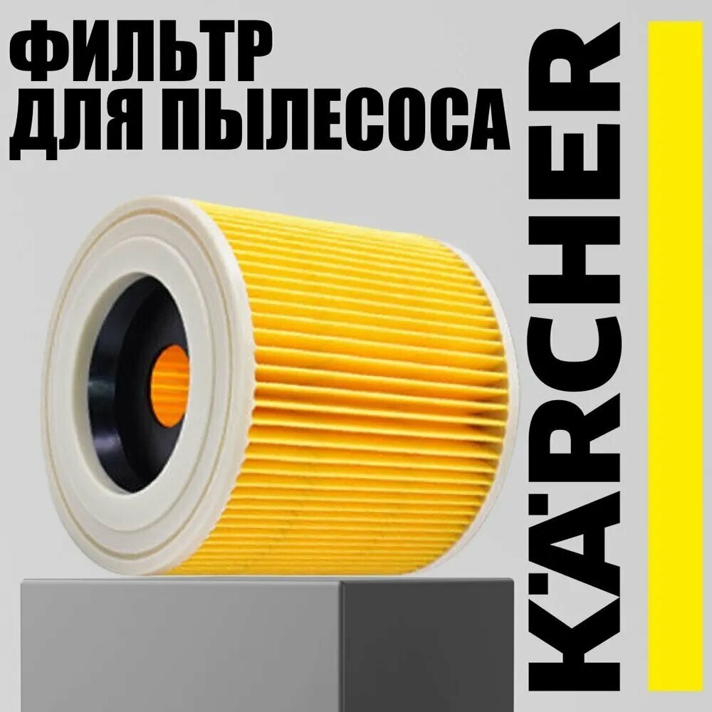 Фильтр для пылесосов Karcher MV2, MV3, WD3, WD2, D2250, 6.414-552.0 для SE/WD