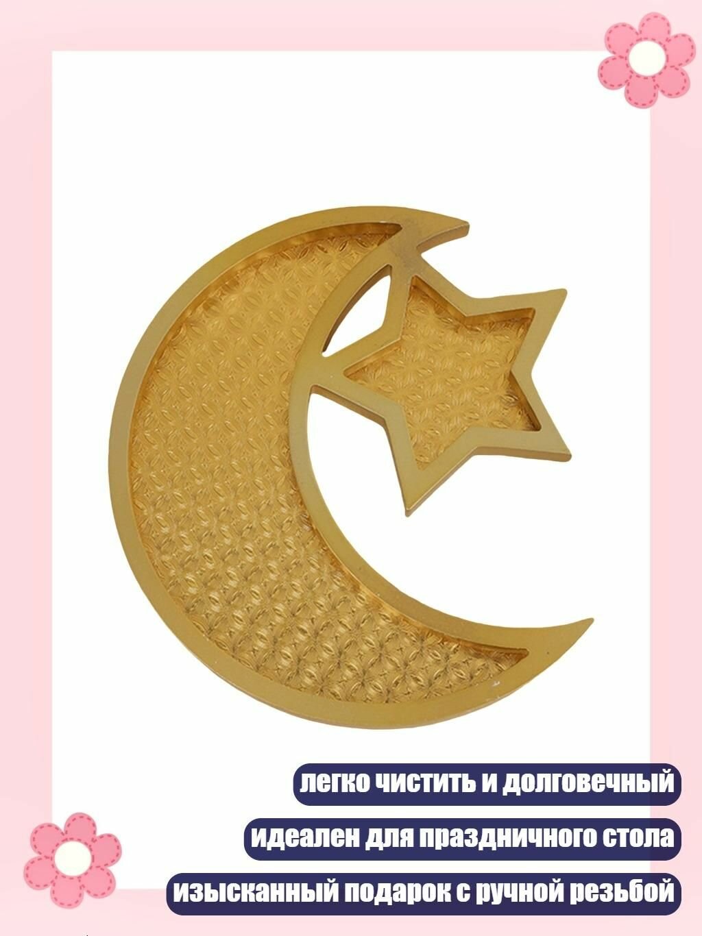 Декоративный поднос с исламским орнаментом для десертов, - Style 1