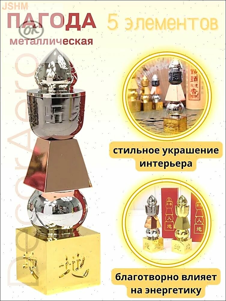 Статуэтка фен шуй Пагода 5 элементов