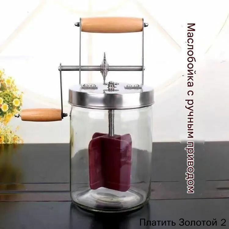 Маслобойка ручная Вспениватель молока ручной