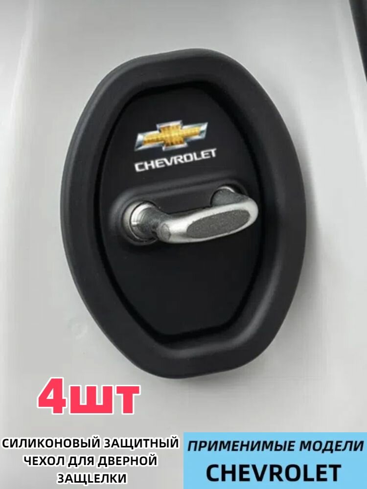 Защита внешних частей автомобиля, 4 шт.