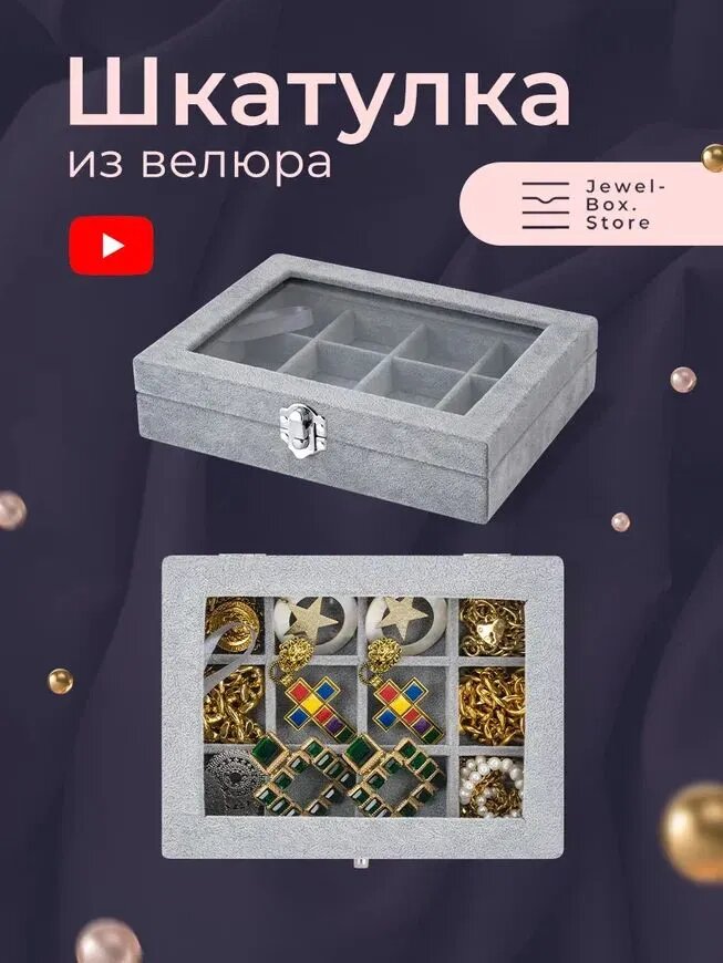 Классическая универсальная шкатулка 20x15x5 см, 1 шт, для хранения мелочей и украшений