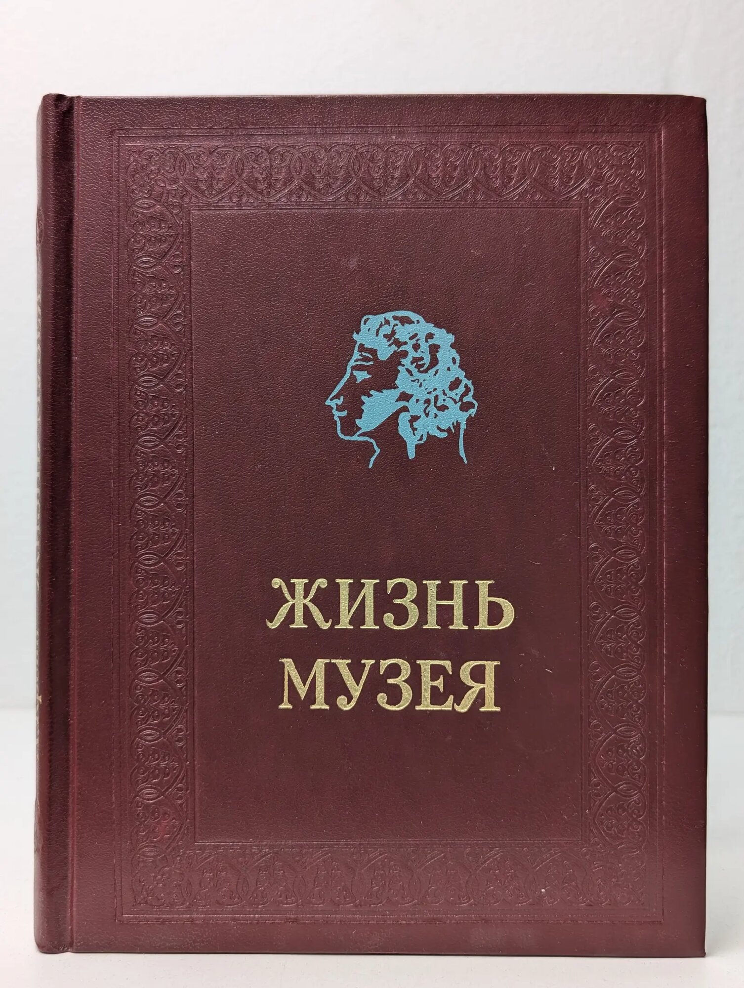 Жизнь музея Крейн Александр Зиновьевич 1979