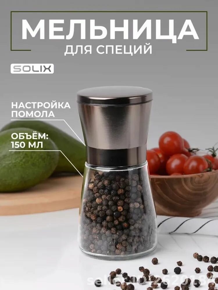 Мельница для специй, высота 13.5 см, 1 шт