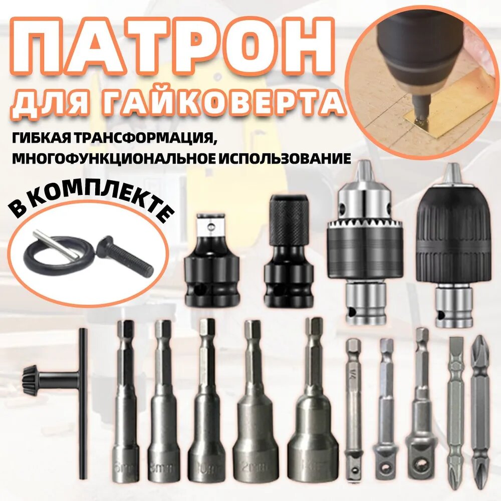 Насадка на гайковерт