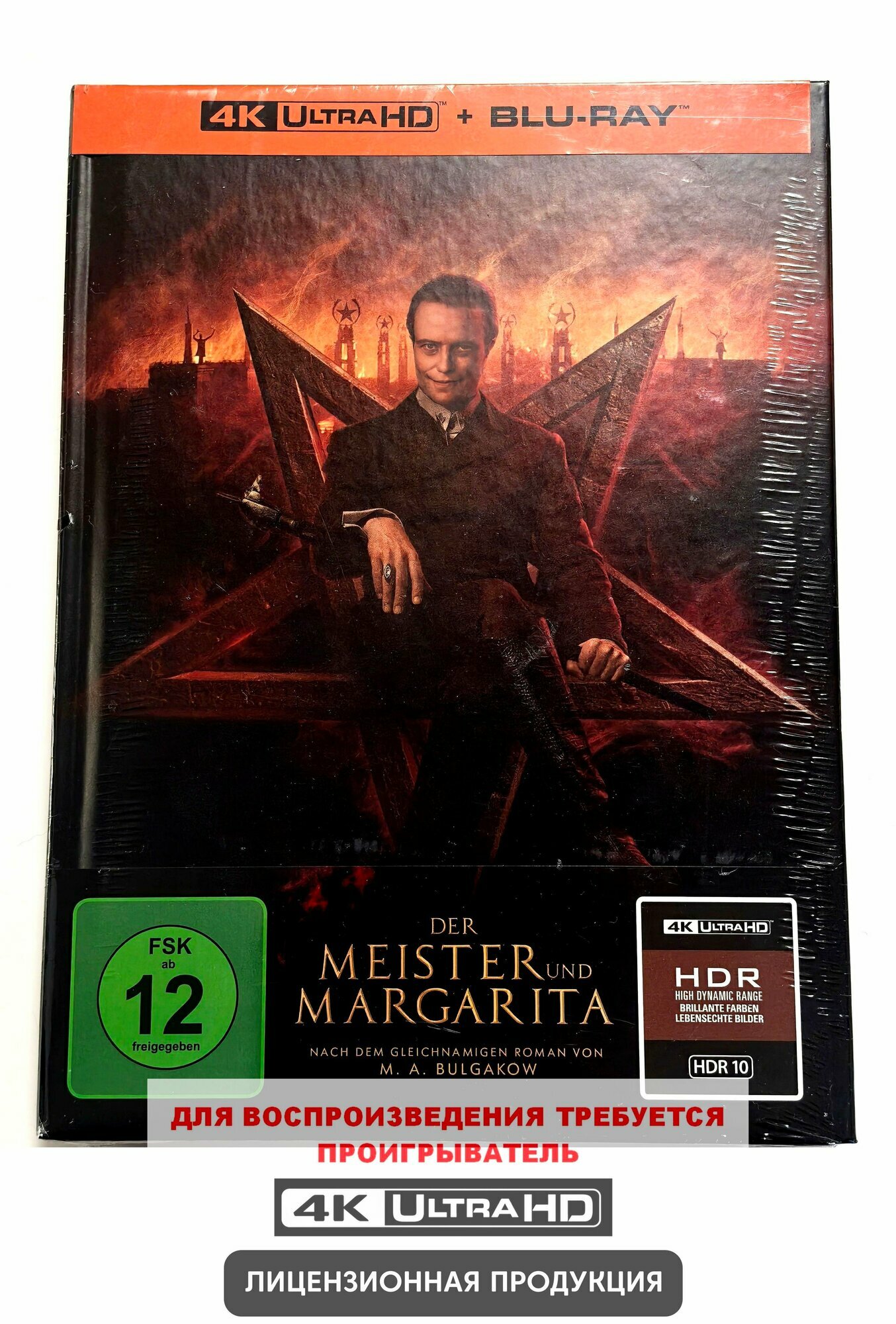 Фильм. Мастер и Маргарита. Коллекционное издание (2023, 4K UHD + Blu-ray диск, Digibook) драма, фэнтези / 12+, импорт с русским языком. Товар уцененный