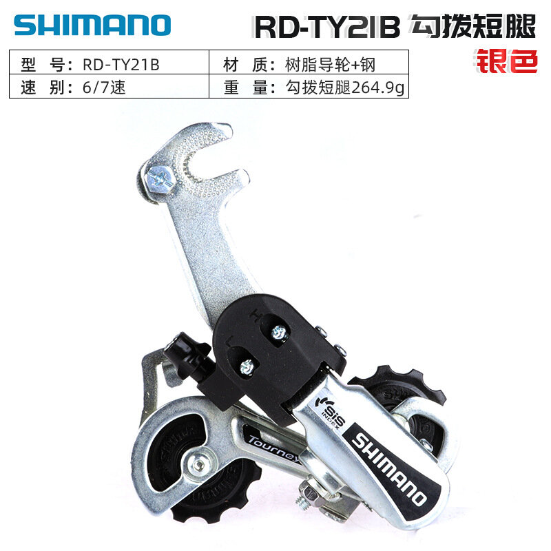 Задний переключатель SHIMANO RD-TY21 6/7 скоростей для складного горного велосипеда