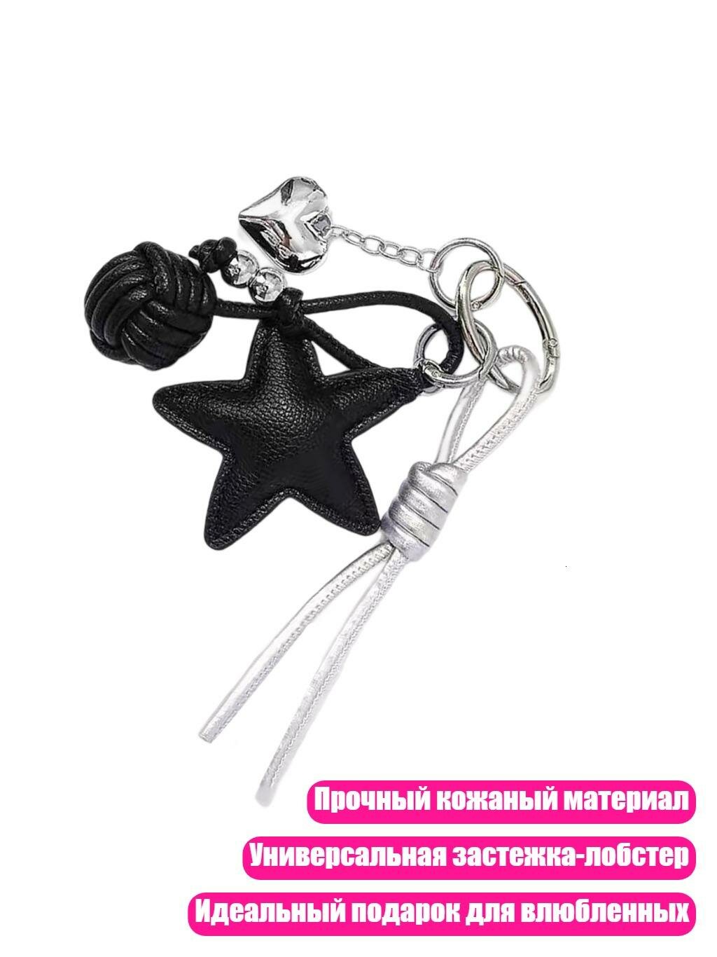 Звездообразный брелок-сердце, Черный