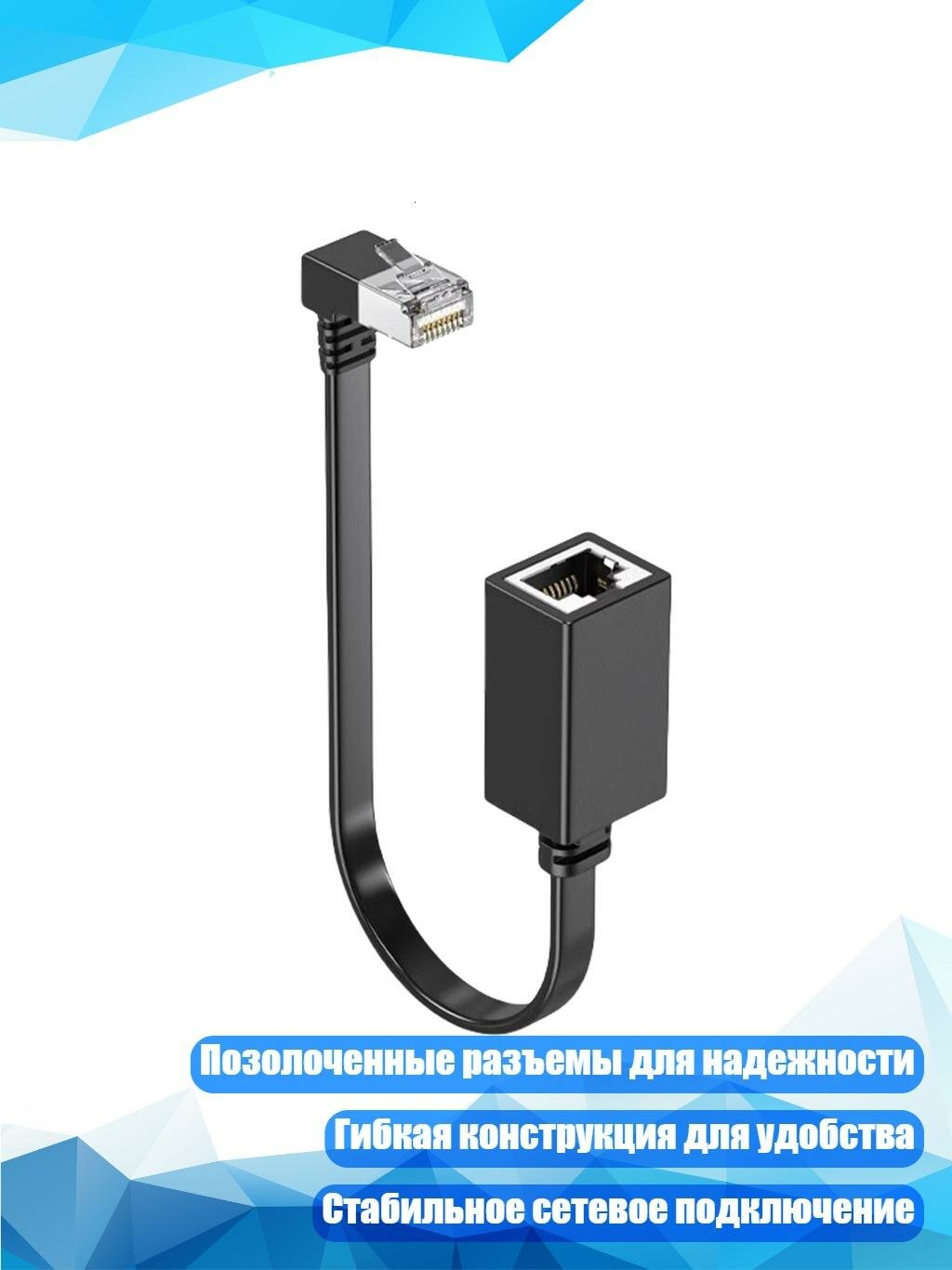 Кабель-удлинитель Ethernet Cat7, RJ45, 15cm - БК Нагнись