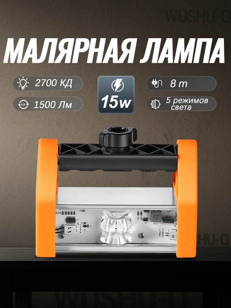 Лампа маляра/Проявочный свет/1500 Лм + 15 Вт/оранжевый