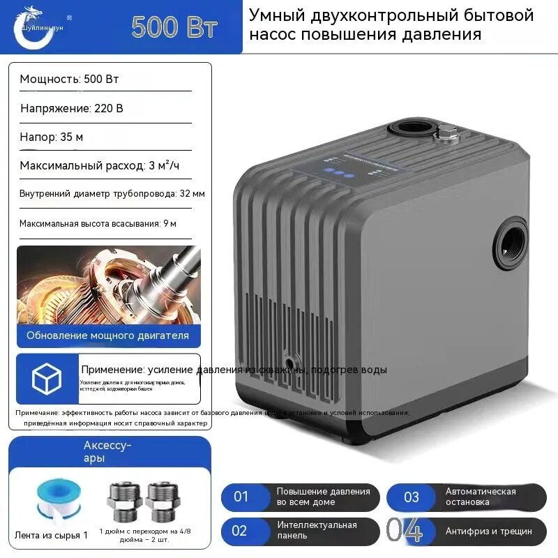 Насосная станция для повышения давления, 500Вт, 35м, для дома
