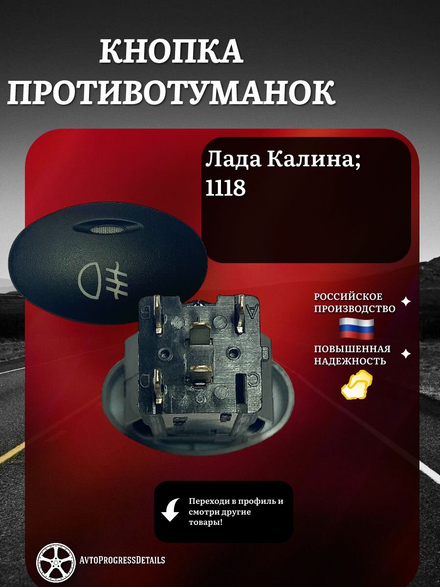 Кнопка противотуманных фар 753.3710-07.001В, для LADA Kalina, ABS, черная