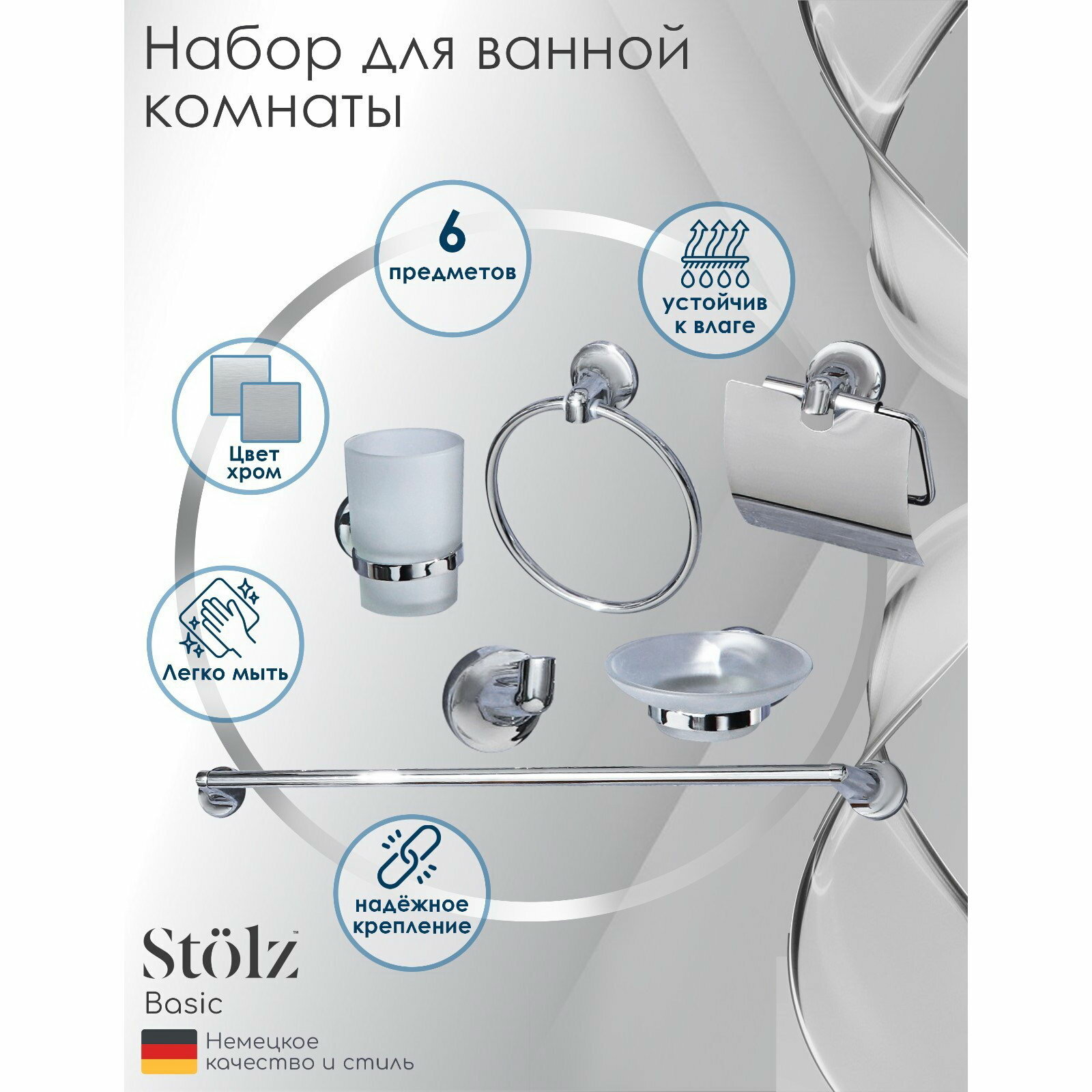 Набор для ванной комнаты 6 предметов, цвет: хромированный, вид крепления: шурупы