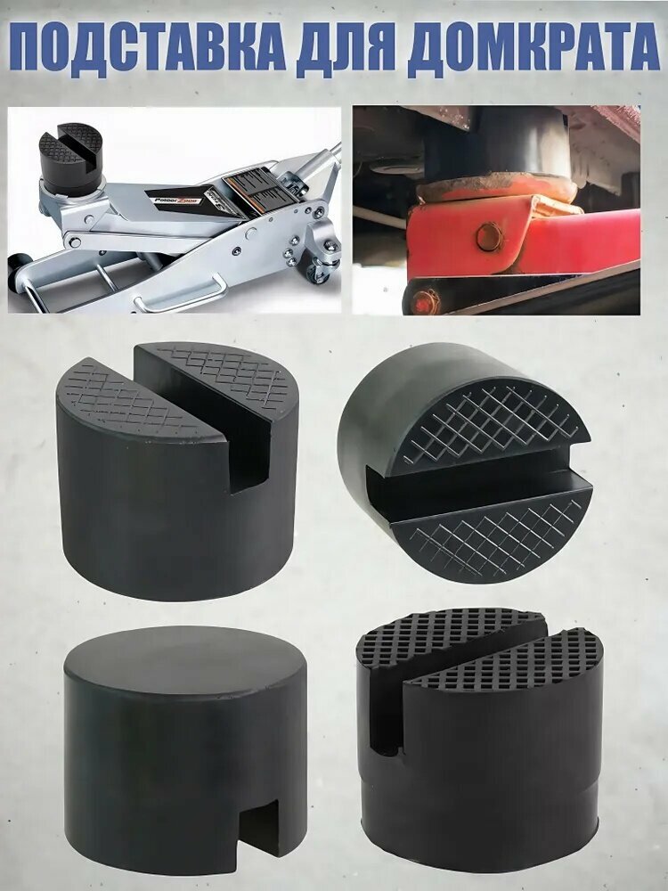 Комплектующие для домкрата - Опора страховочная, нагрузка до 2 т