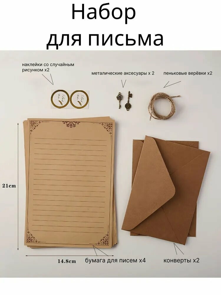 Винтажная крафт-бумага для письма в ретро-стиле, набор конвертов для писем