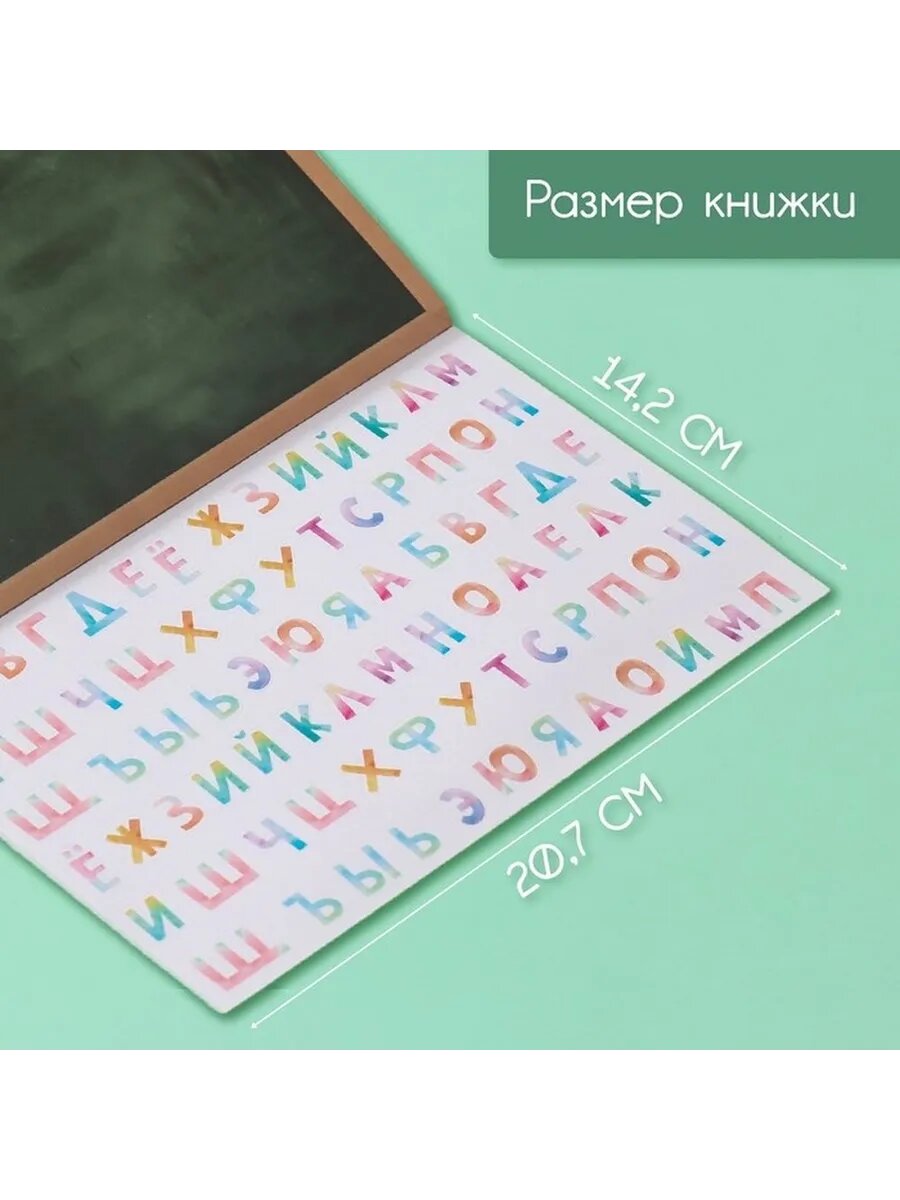 Обучающие наклейки для детей с алфавитом и фонами