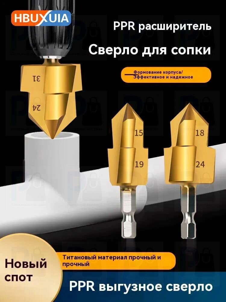 Сверло для полипропиленовых труб,20 ,25,32MM 3 шт, Ступенчатые сверла предназначены для расширения пластиковых труб