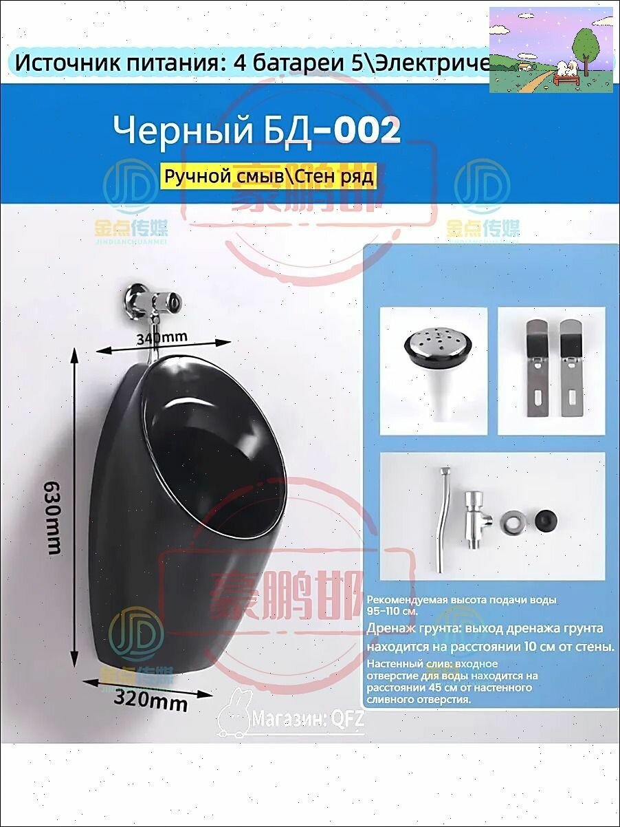 Писсуар настенный