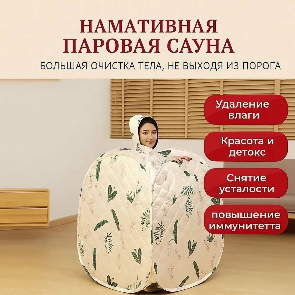 Инфракрасная сауна (двухместный номер, только бокс, без парогенератора, катетера, аптечки и т. д.)tingzi