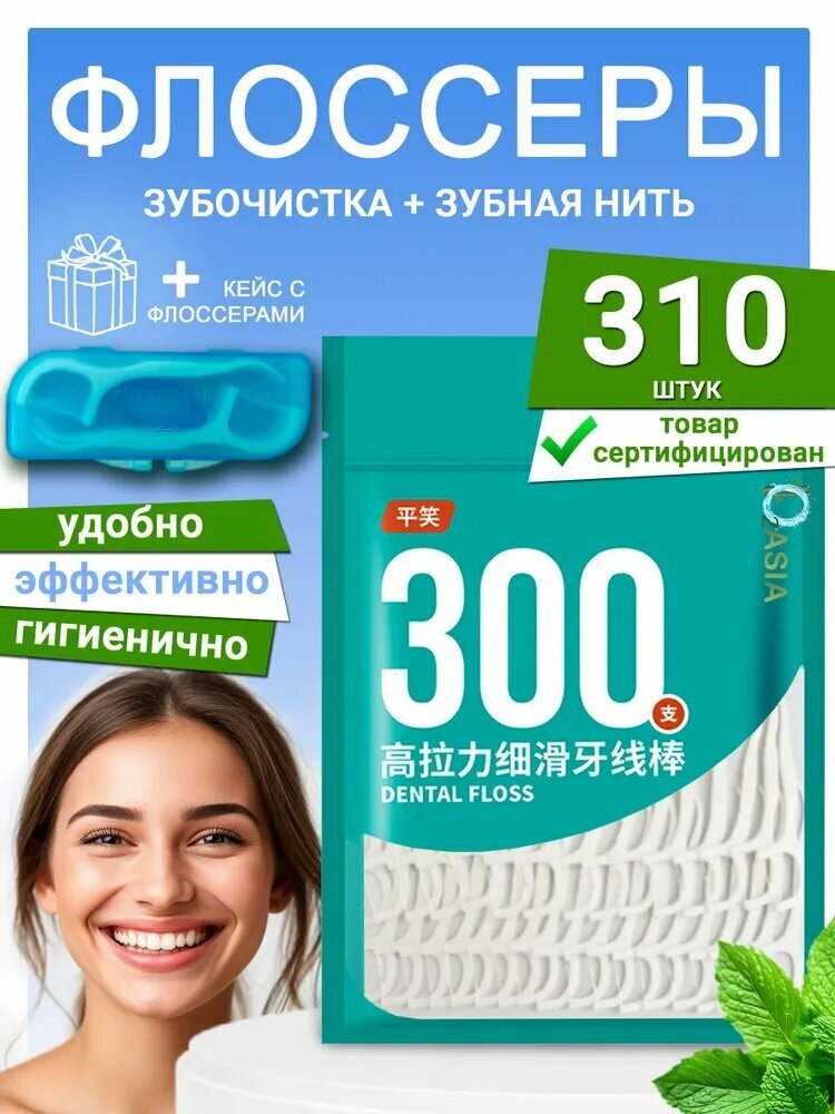 Зубная нить с зубочисткой, флоссеры 300 штук с кейсом