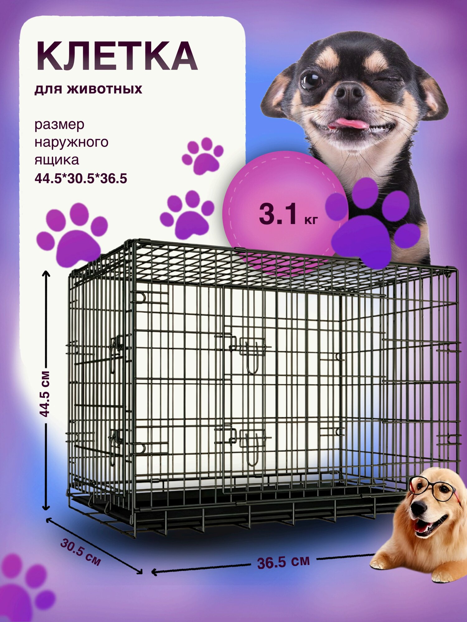 Клетка для собак мелких пород, 44.5x30.5x36.5 см, с лежанкой, 2 двери, Love & Zoo, PU-07A