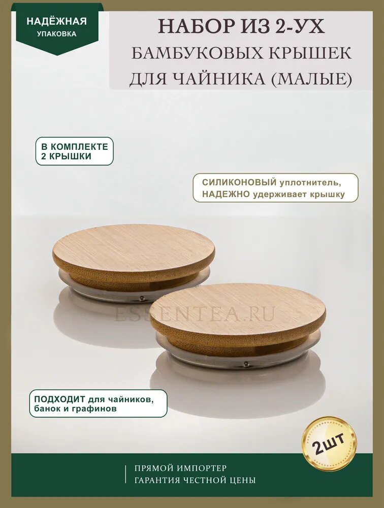Крышка "Essentea", 1 шт, диаметр: 5.6 см