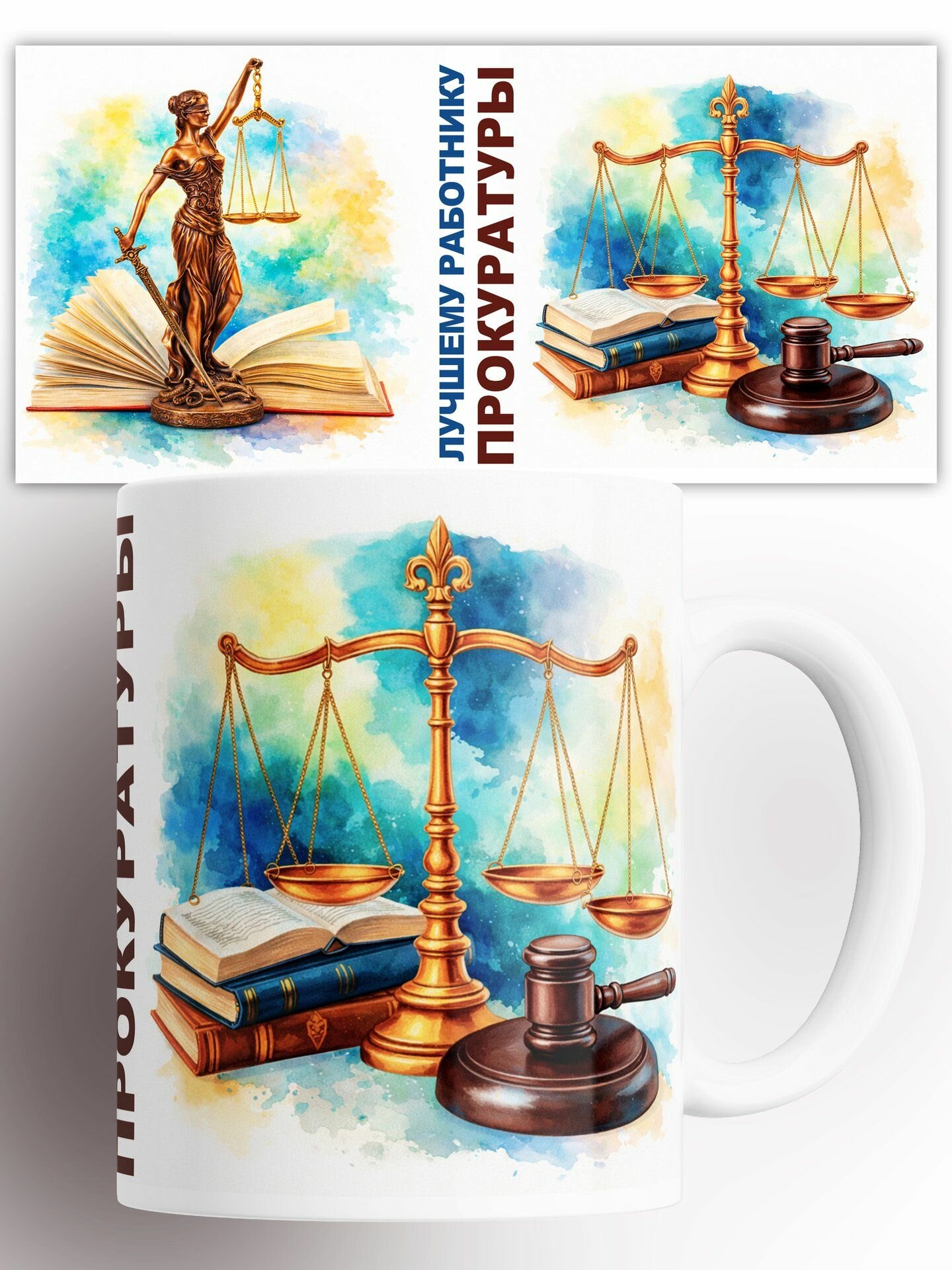 Кружка хамелеон Лучшему работнику прокуратуры 330 мл