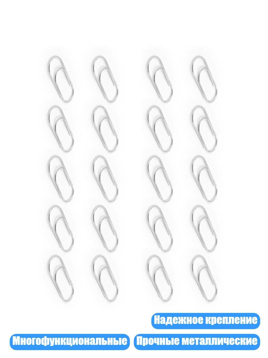 Цветные канцелярские скрепки 50 мм, 20 шт, серебро