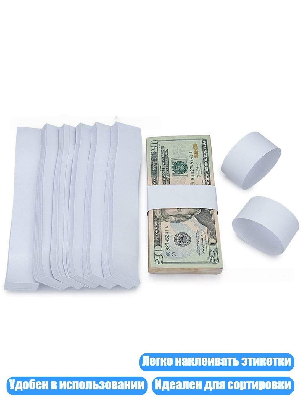 300 шт. бумажных лент для денег