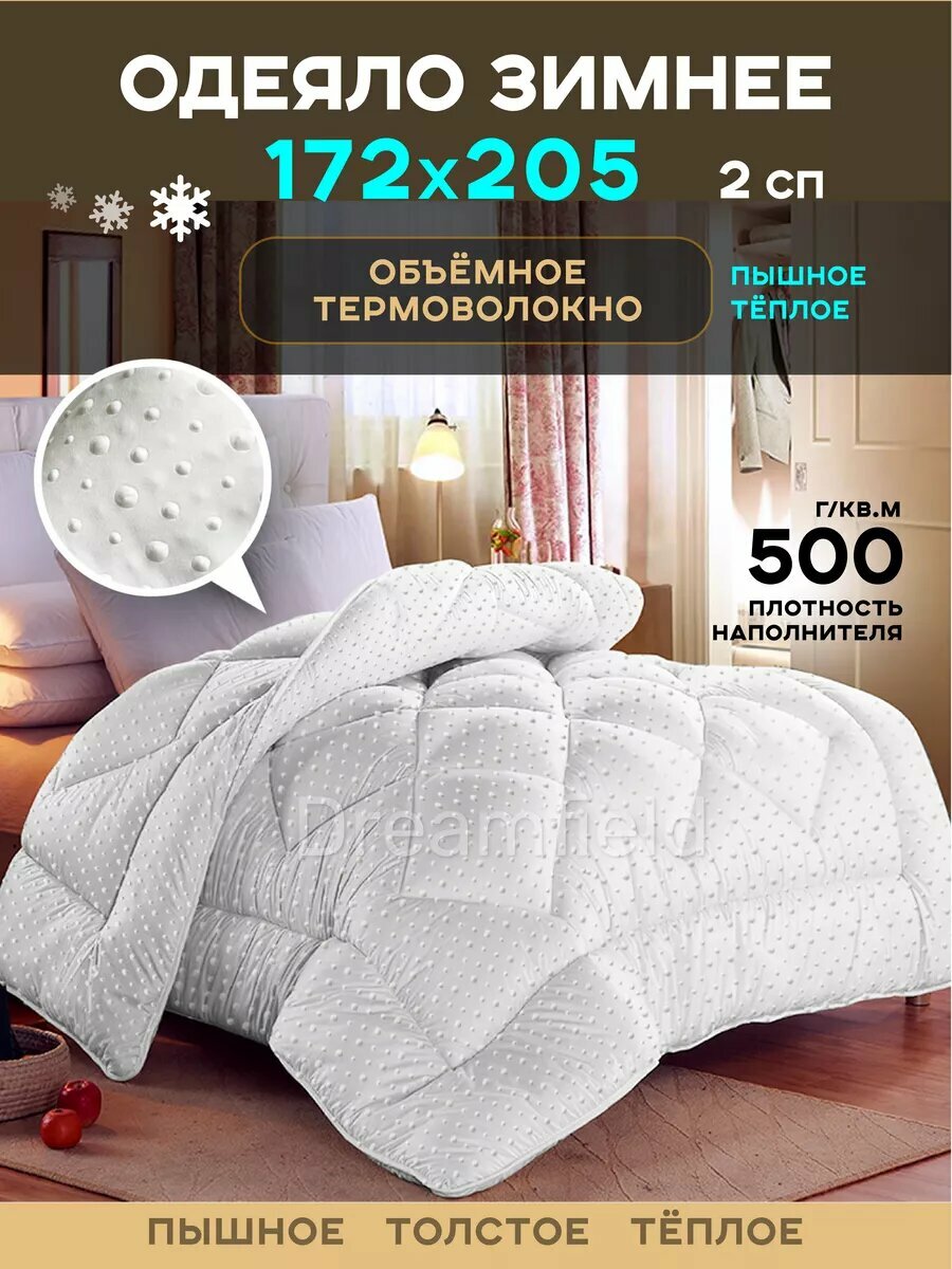 Одеяло двуспальное зимнее теплое толстое 175х205 см