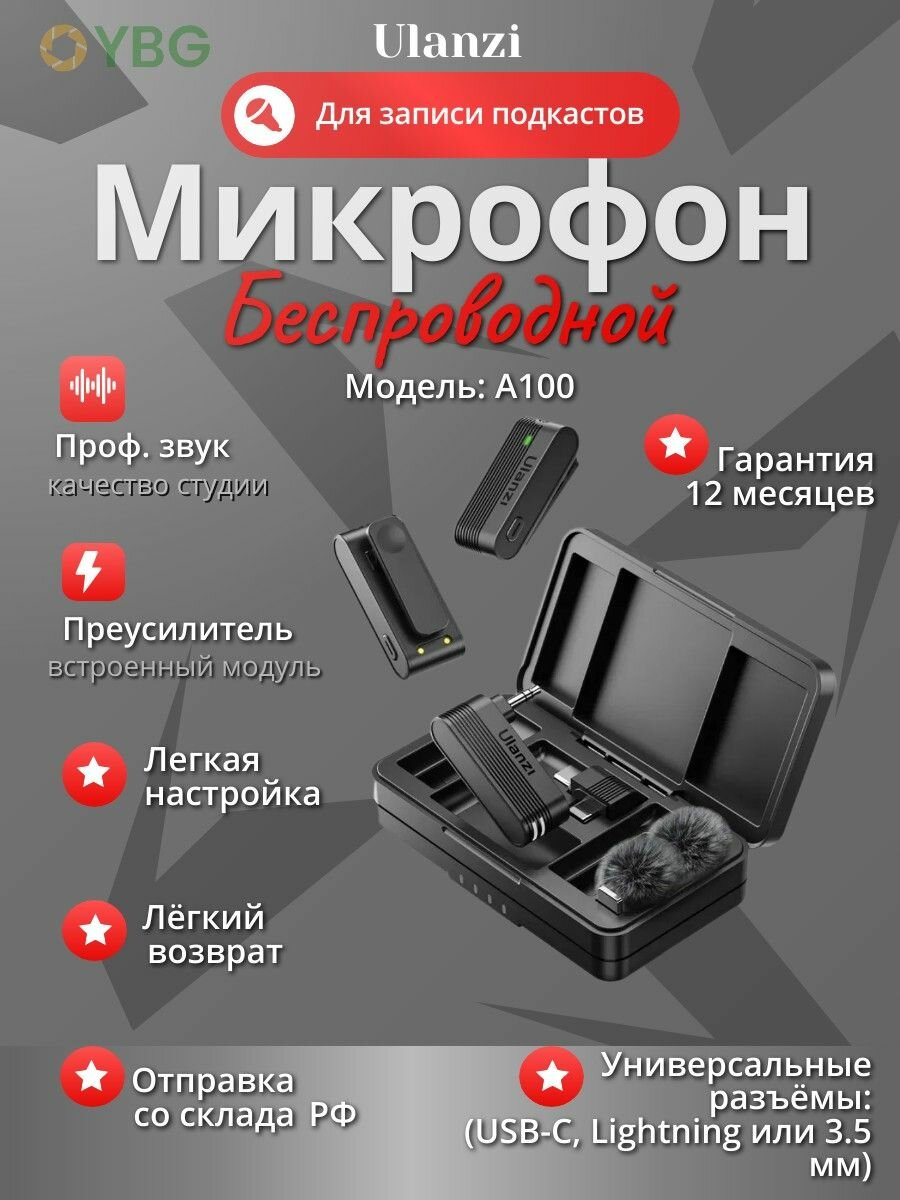 Беспроводной микрофон Ulanzi A014A, с шумоподавлением, 2.4ГГц, чёрный