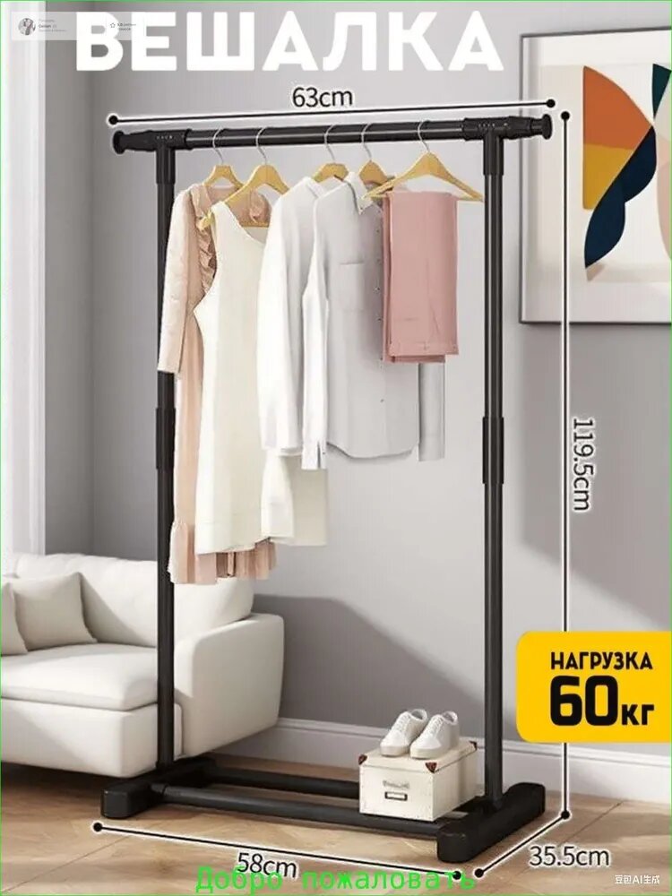 Вешалка напольная, 120 см х 63 см х 35 см