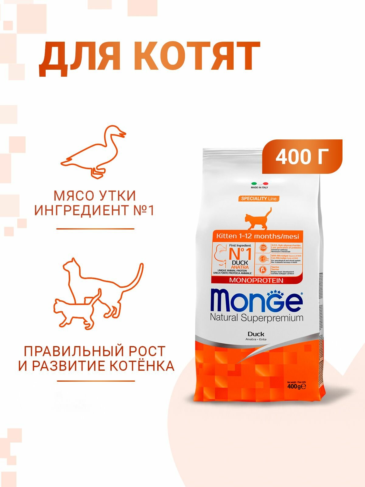 Сухой корм Monge Cat Speciality Line Monoprotein для котят и беременных кошек, из утки 400 г