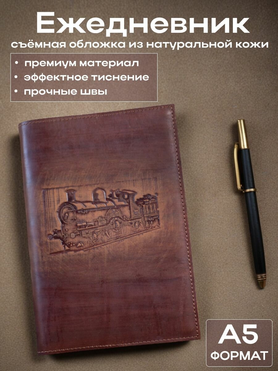 Ежедневник недатированный мужской подарочный планер из натуральной кожи А5 без застежки, 160 листов