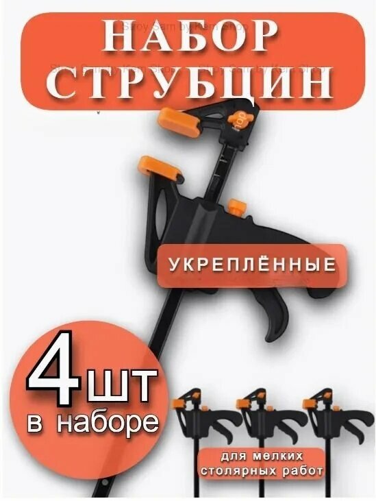 Струбцина F-образная 100 мм, 4 шт.