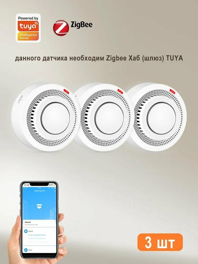 Умный детектор дыма Tuya Zigbee 3 шт.