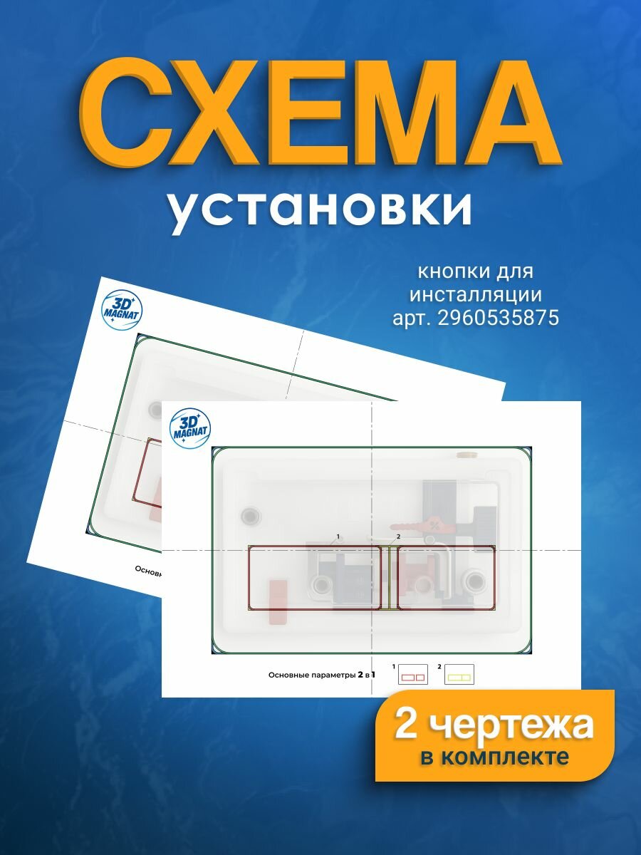Чертеж горизонтальной кнопки инсталляции под плитку 2шт.