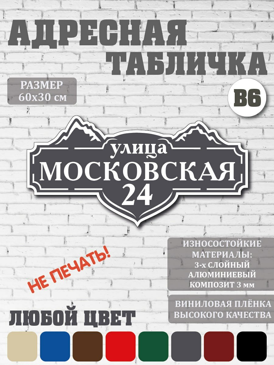 Адресная табличка на дом металлическая