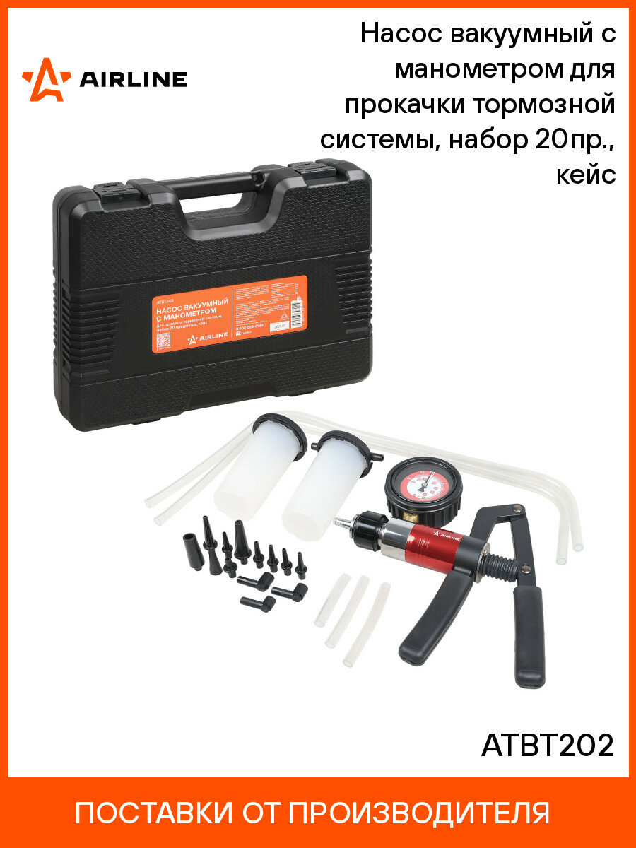 Насос вакуумный с манометром для прокачки тормозной системы, набор 20пр, кейс ATBT202 AIRLINE