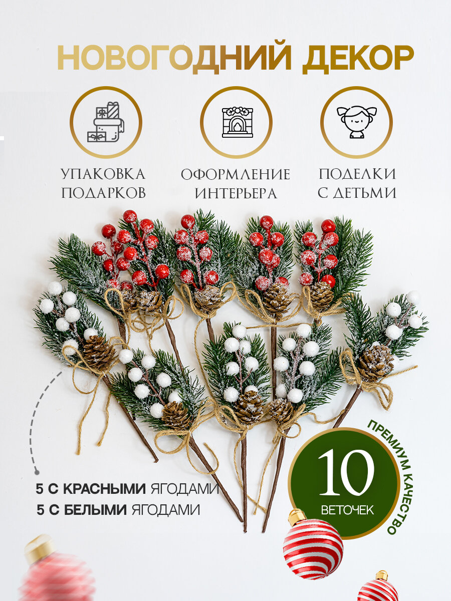 Ветка, шишка декоративная