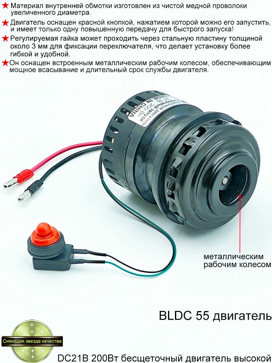DC21В 200W Высокоскоростной бесщеточный двигатель пылесоса/ BLDC 55 двигатель с Кнопка включения и выключения