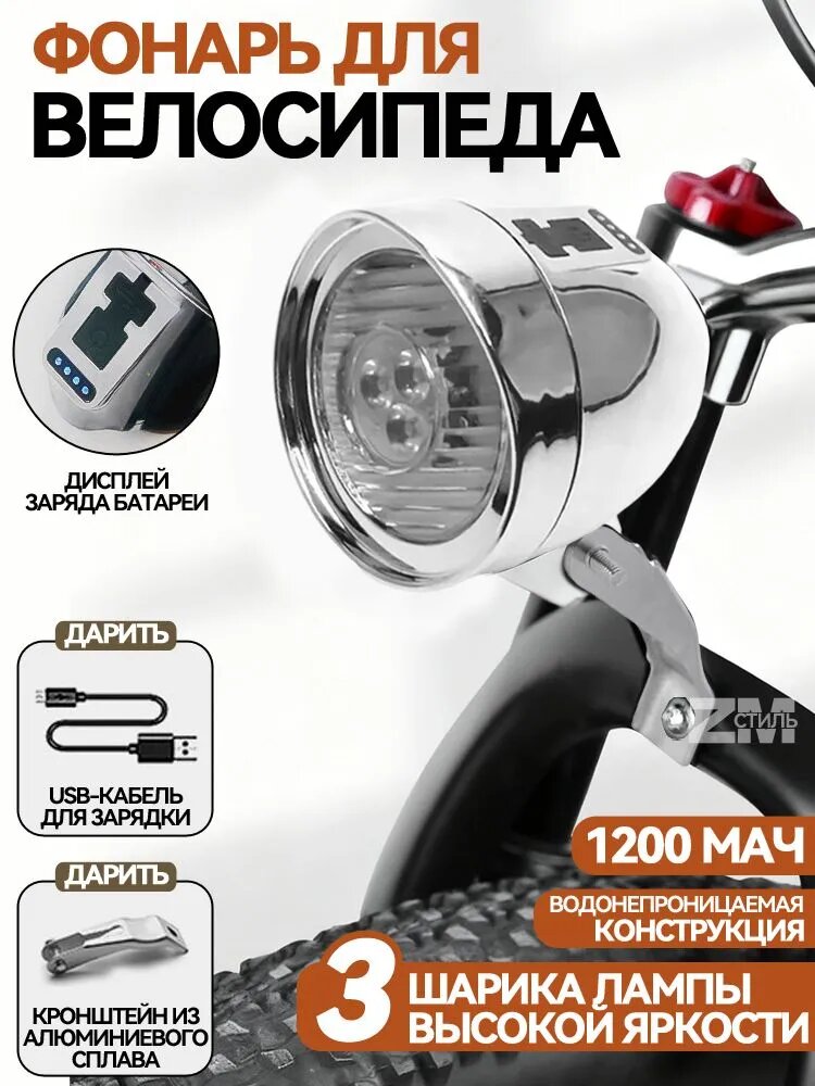 Фара передняя для велосипеда