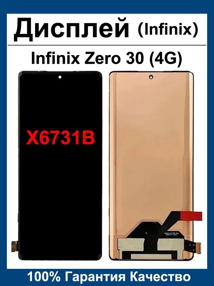 Infinix Zero 30 4G (X6731B) TFT сенсорный экран + дисплей Датчик Дитигизер Сборка