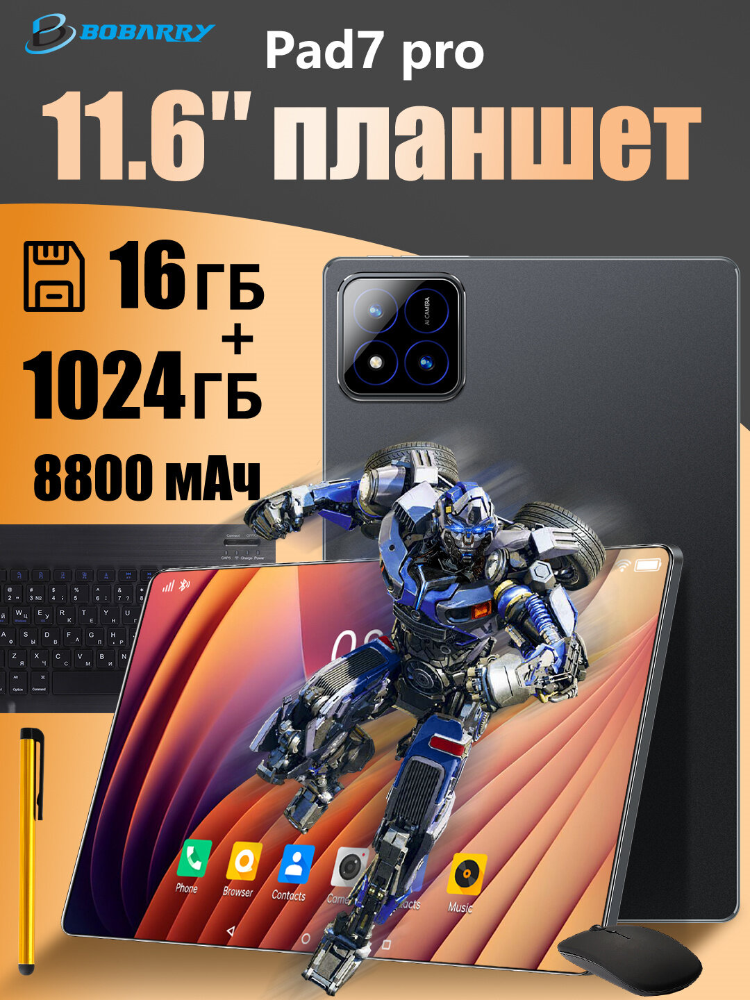 Планшетный ПК PAD7 Pro 16+1024 ГБ Android 14 Snapdragon 8s Gen3 90 Гц 8800 мАч