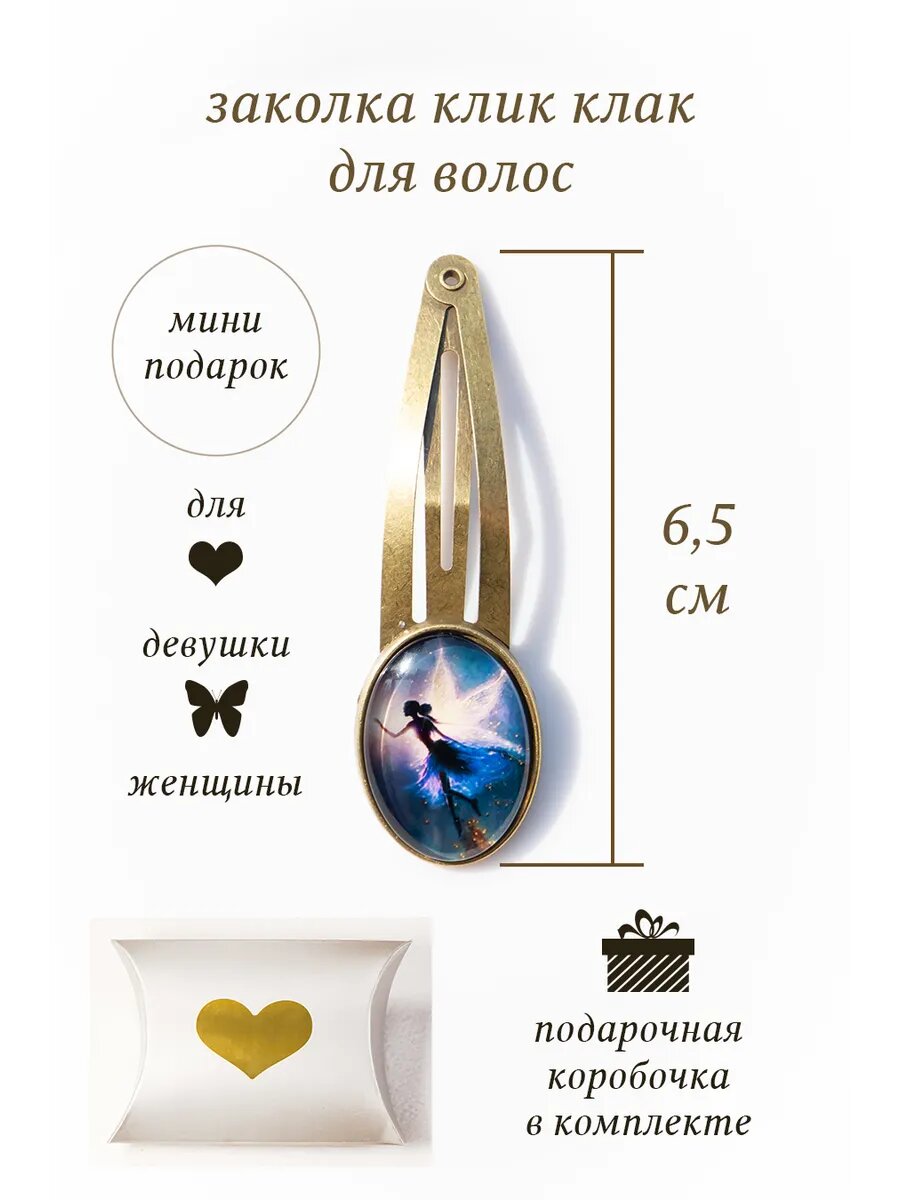 Красивая заколка фея бабочка