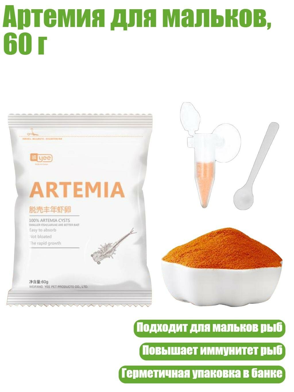 Артемия для мальков, 60 г