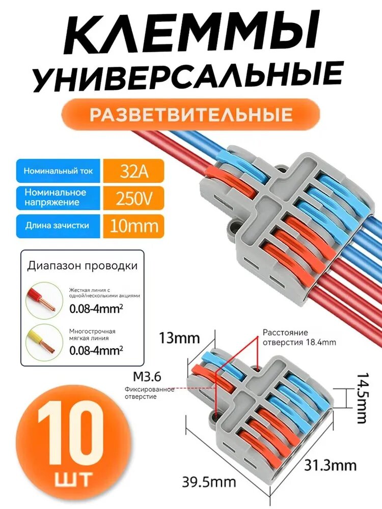 Клемма проходная, для проводов соединительная, восемь контактов,10 шт.