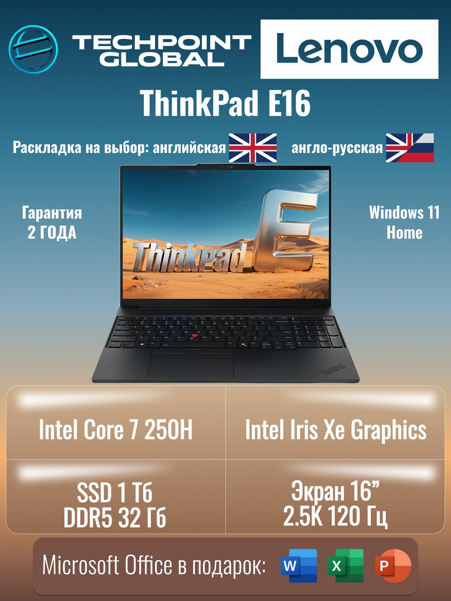 Ноутбук Lenovo ThinkPad E16, Intel Core 5 250H, Intel Iris Xe Graphics (96EU), 32 GB, 1 TB, черный