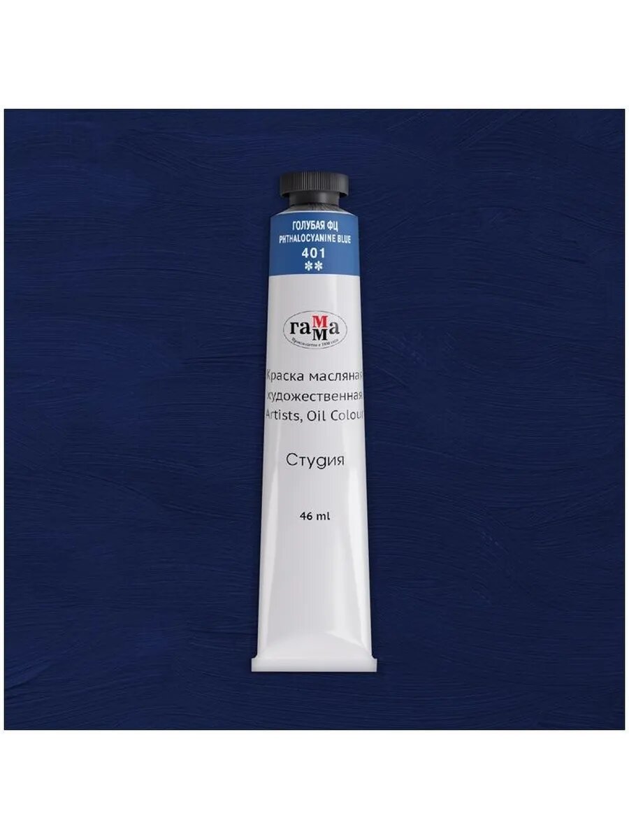 Краска масляная художественная 46 мл туба